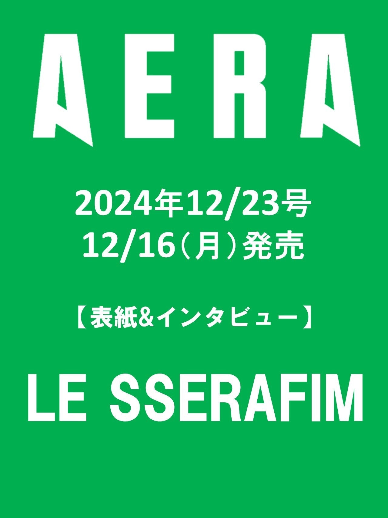 AERA - [2024, 12/23] - Cover : LE SSERAFIM - Baro7 Best Kpop Store