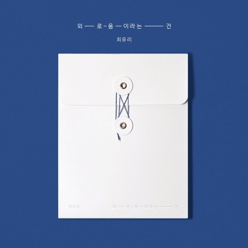 CHOI YU REE - Single Album [외로움이라는 건] - Baro7 Best Kpop Store